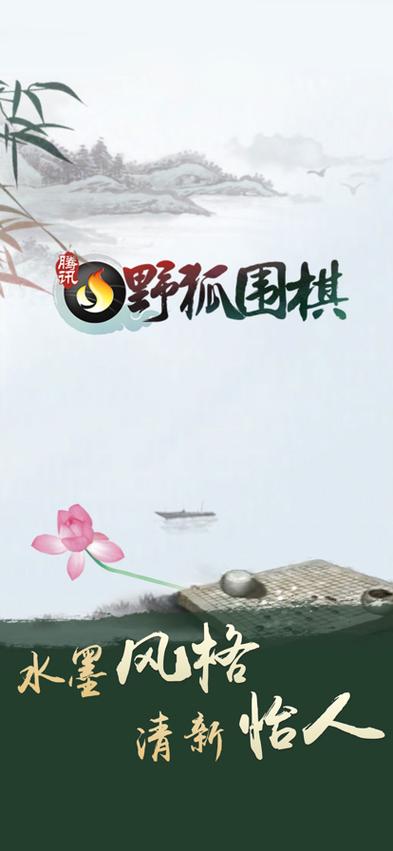 网页下围棋