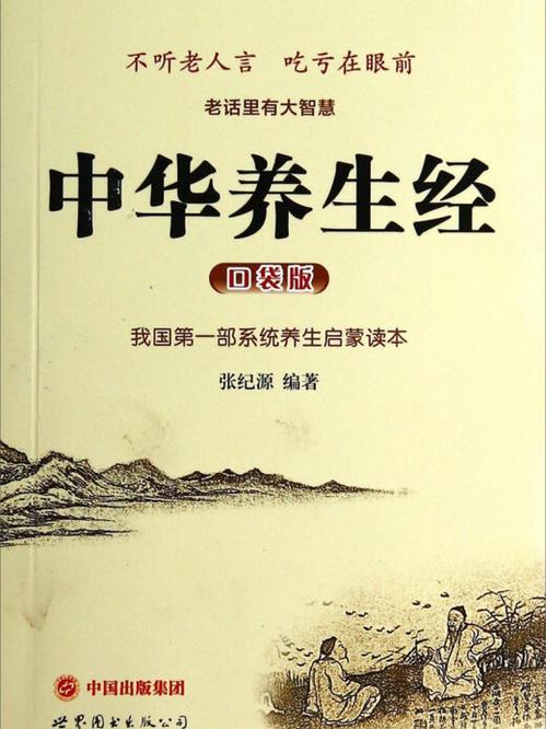 中医养生书籍截图