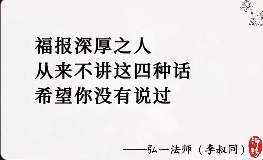 福报最好的四种人截图