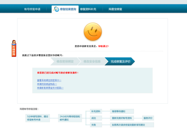 梦幻账号异常怎么解除图标