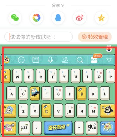 搜狗怎样换键盘皮肤图标