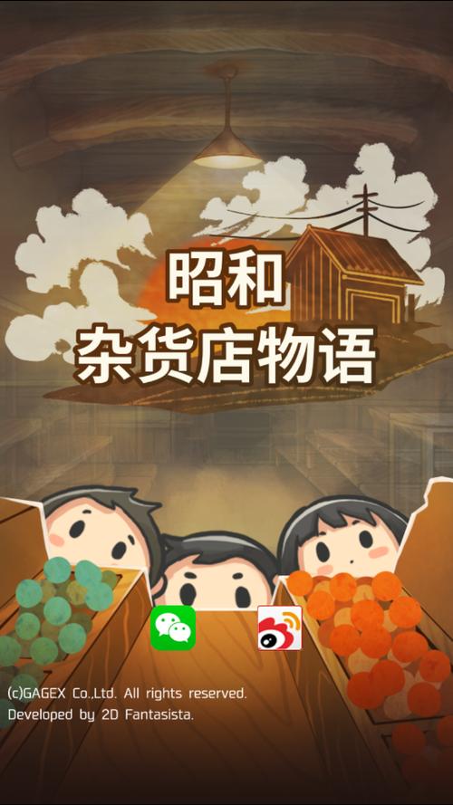 昭和杂货店物语下载中文版图标