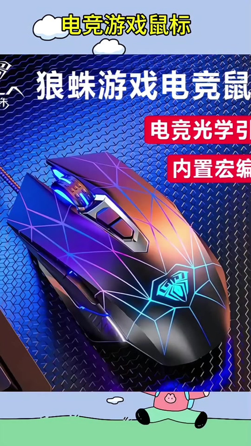 狼蛛鼠标有宏吗图标