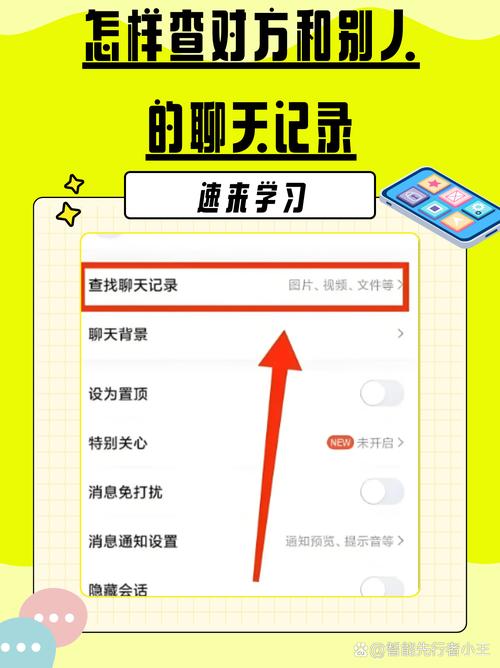 怎样看到对方和别人的聊天记录图标