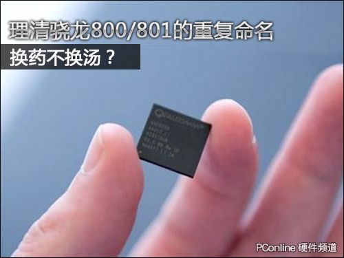 骁龙800和801截图