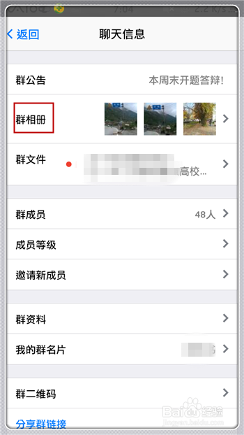 qq群相册怎么查看截图