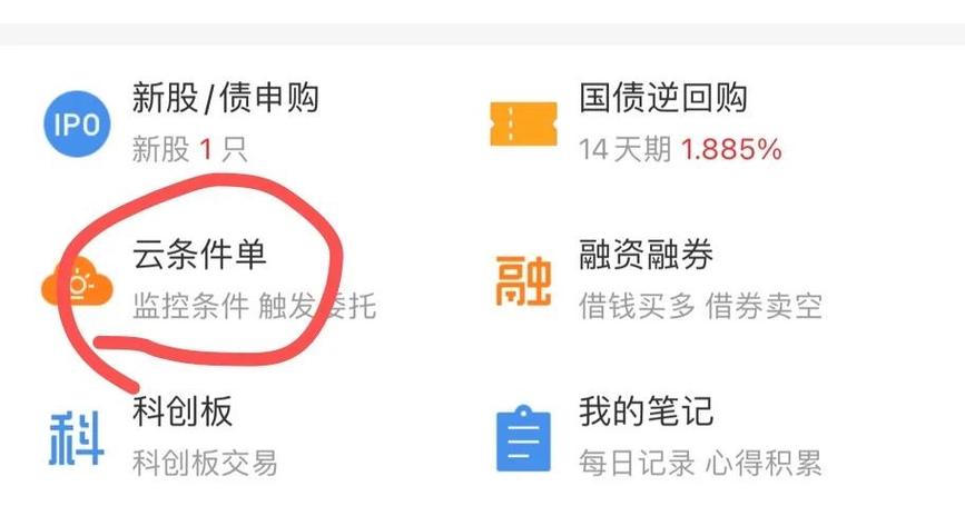 在同花顺怎么查自己的账号图标