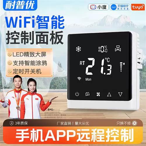 空调加装wifi远程控制截图