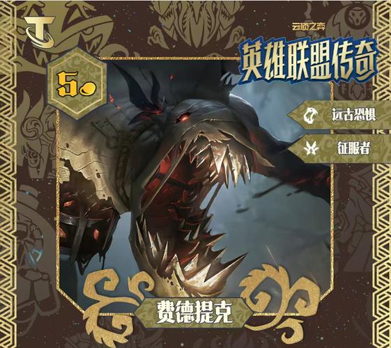 云顶之弈什么叫费卡