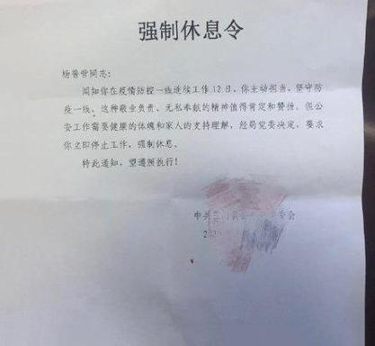 强制休息点是什么意思