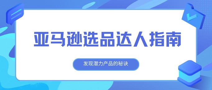 达人选品网