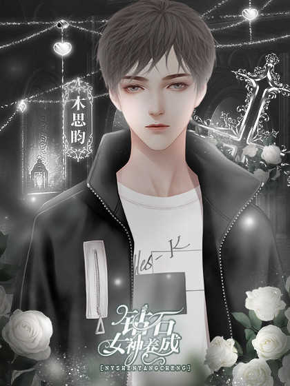 橙光钻石女神养成记破解版图标