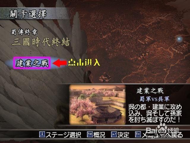 真三国无双3升级最好的关卡图标