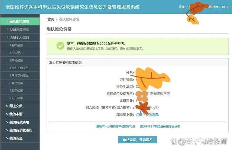 研究生推免资格图标