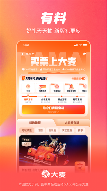 大麦app抢票插件图标
