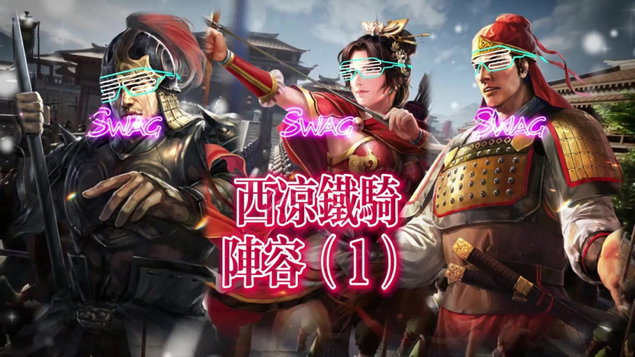 三国志战略版马腾阵容图标