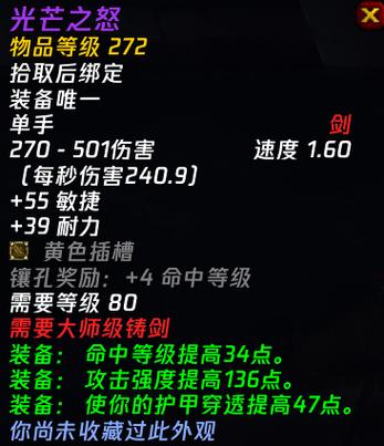 魔兽世界宗师级铸剑