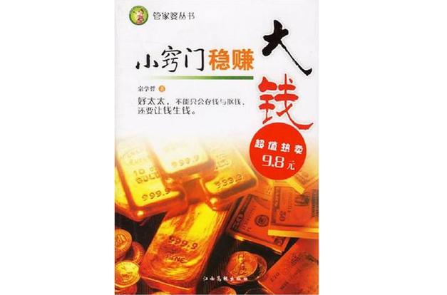 怎么挣大钱快又稳图标