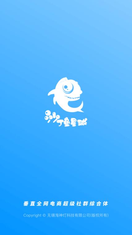 沙丁鱼星球软件怎么用图标