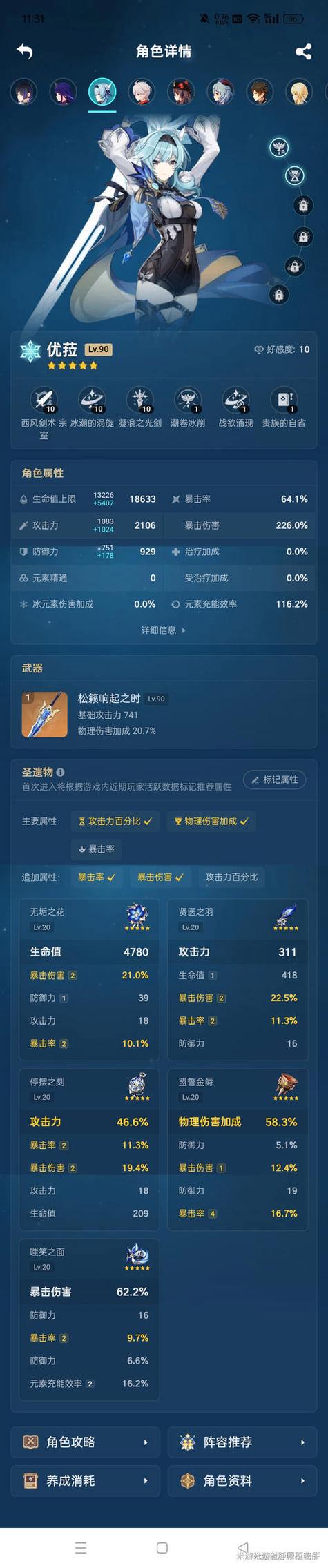 原神各系最强主c图标