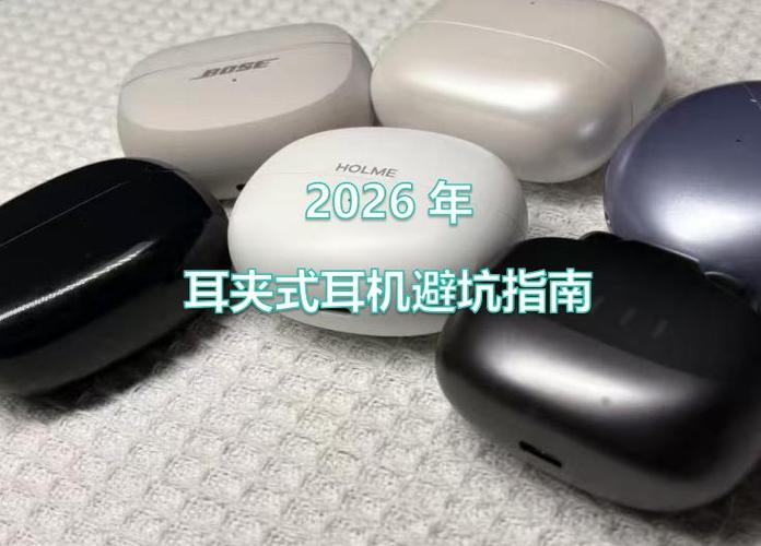 2026耳机推荐图标