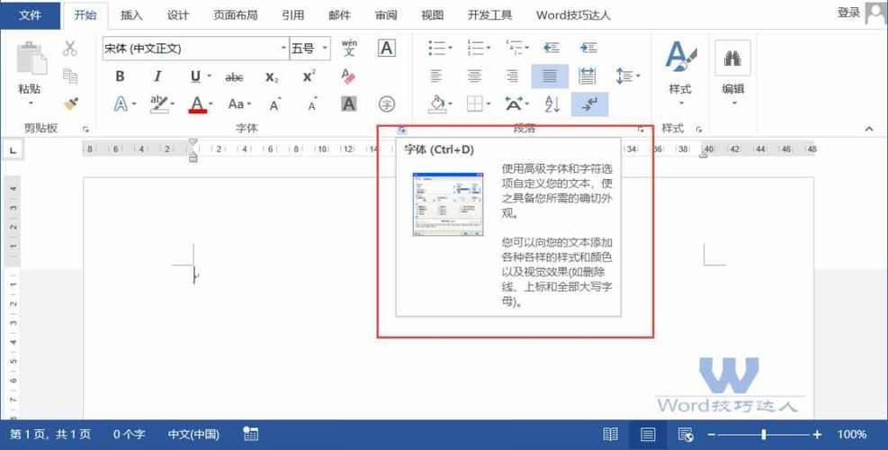 word文档中最右边的字不显示截图