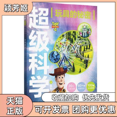 《玩具的秘密》广播剧图标