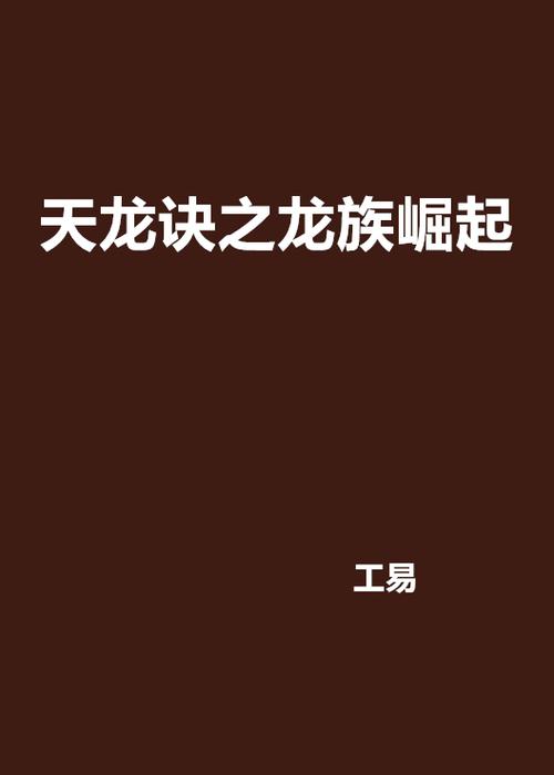 天龙诀小说在线阅读图标