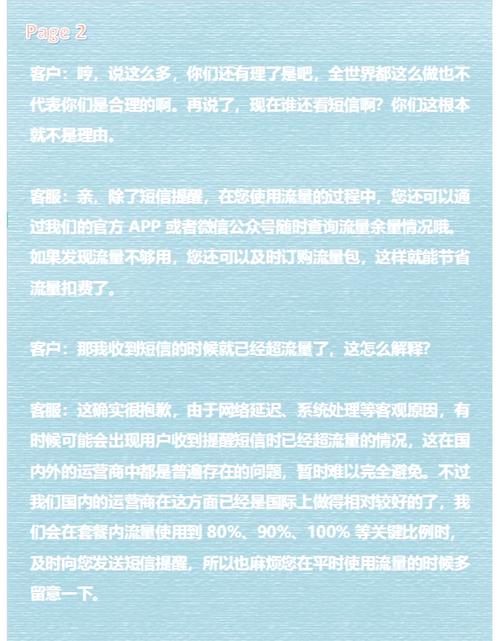 现在流量超了不扣费么截图