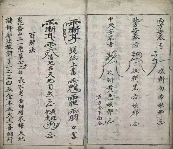 鲁班书定根法咒语图标
