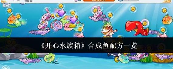 开心水族箱破解版(内置菜单)真正破解版图标
