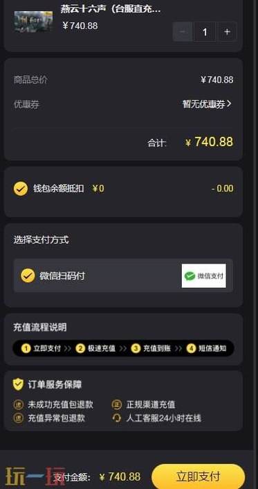 燕云十六声充值入口