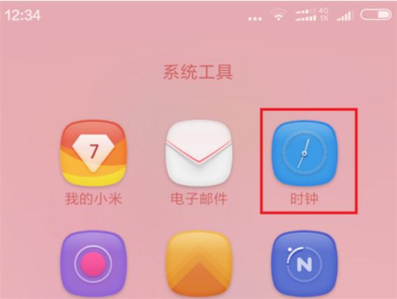 红米手机设置闹钟图标