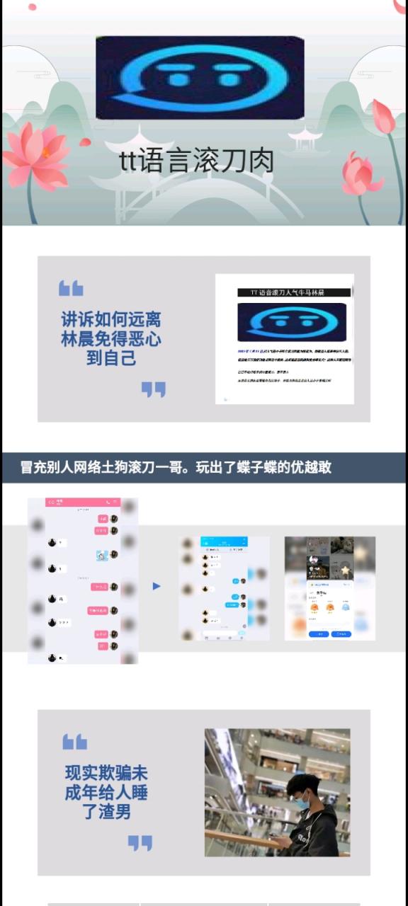 TT语音滚刀榜图标