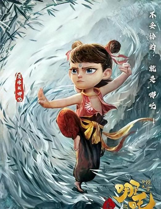 哪吒在线看免费完整版截图