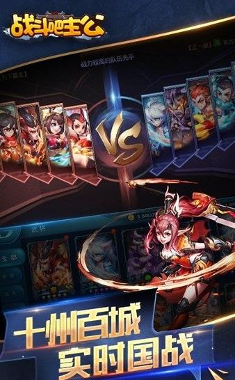 战斗吧主公手机版下载图标