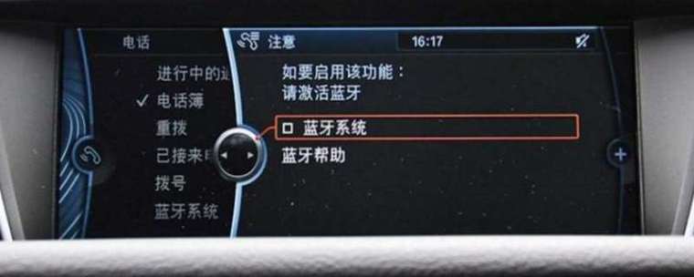 宝马320li怎么删除蓝牙配对截图