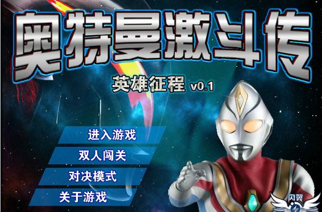 奥特曼激斗传3下载图标