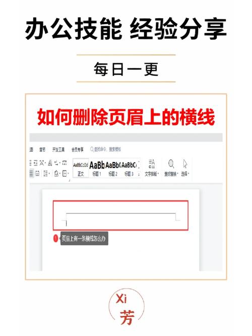 wps文档中横线怎么去掉图标