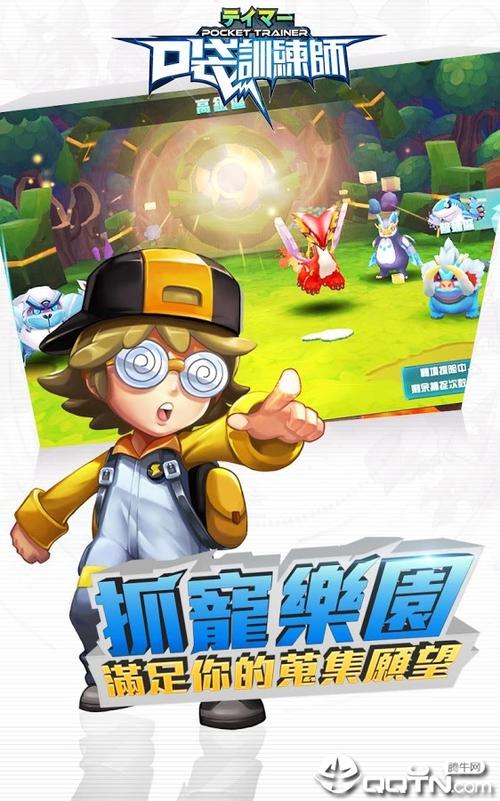 宝可梦训练家下载截图