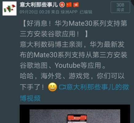 华为手机无法安装google play商店图标