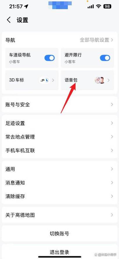 如何设置高德地图声音图标