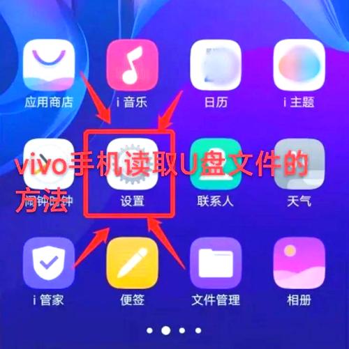 vivo手机怎么看u盘里的东西图标