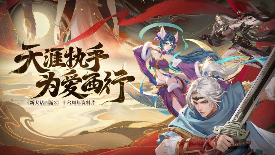 大话西游三周年版本截图