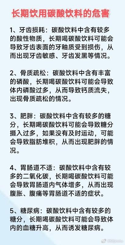 冰碳酸饮料的危害图标