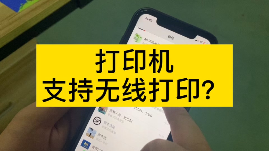 富士无线打印机连手机