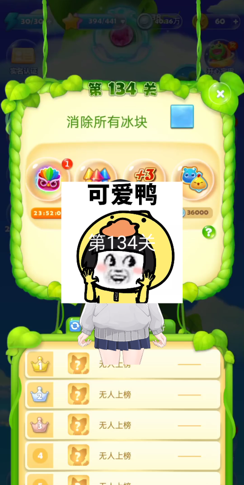 开心消消乐134关怎么过图解图标