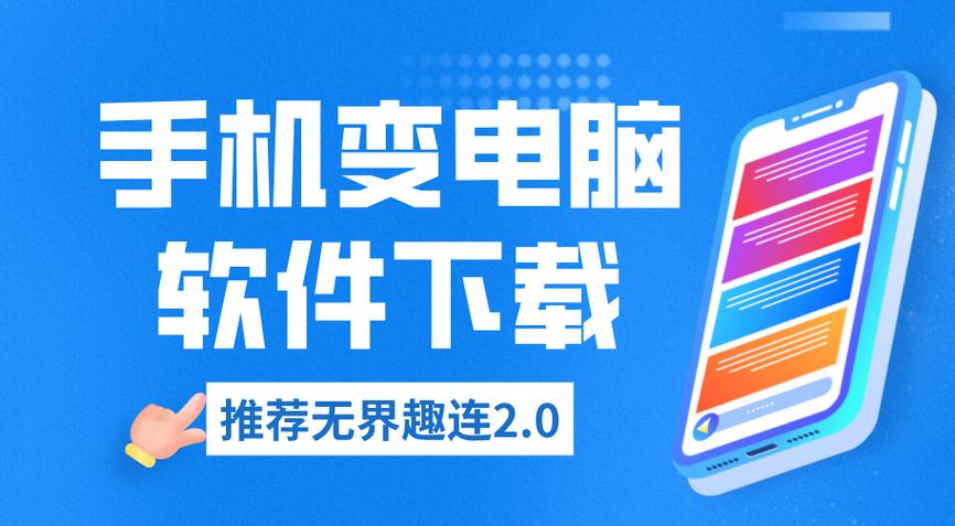 手机变电脑软件下载图标