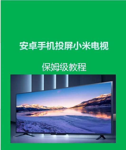 小米电视投屏自动断开
