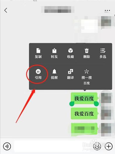 微信引用功能使用方法图标